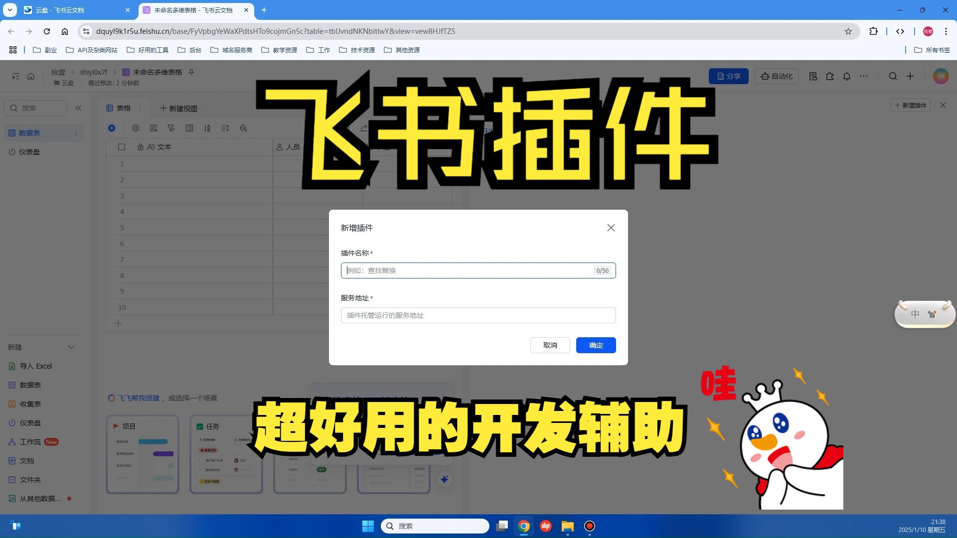 【神器推荐】超强大的飞书多维表格插件,新手开发辅助神器——飞书...
