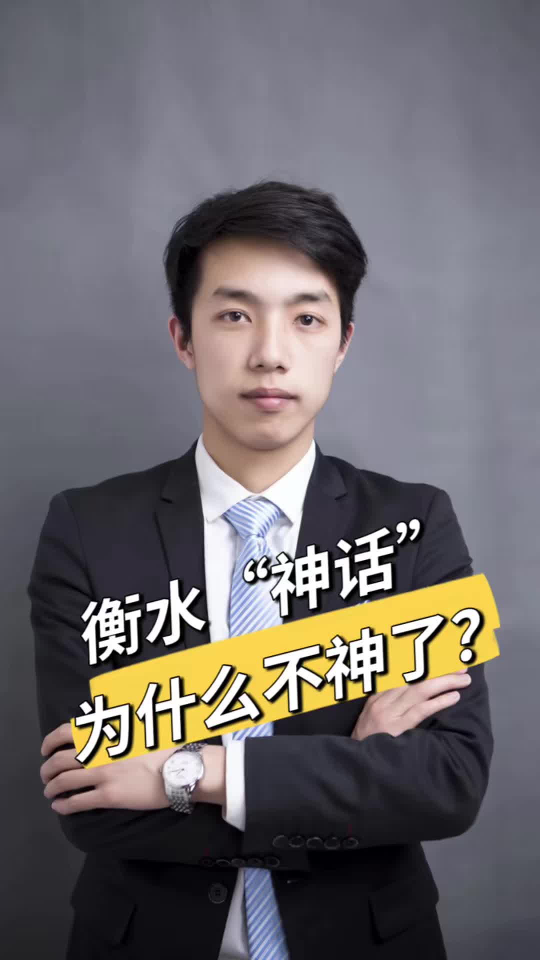 衡水“神话”怎么不神了? #衡水中学 #衡水模式 #教育内卷 #教育公平