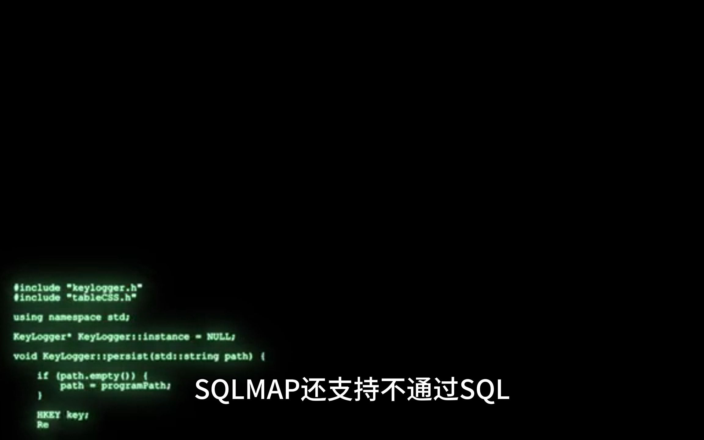 信安常用工具:SQLMap