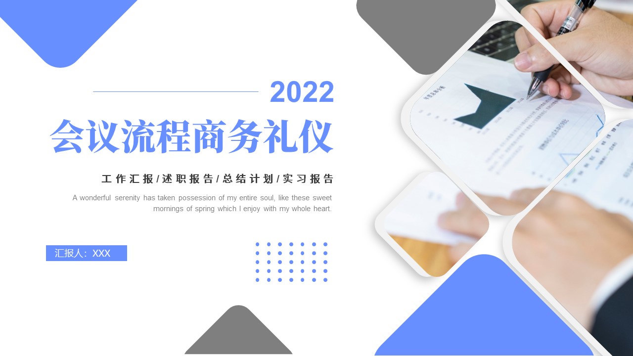 商务会议流程培训PPT