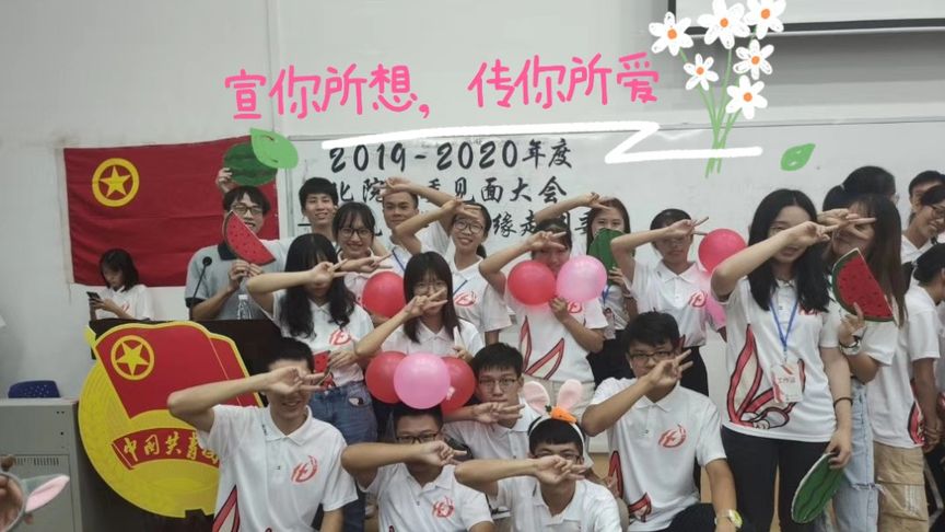 部门最后一次例会啦!宇宙最强宣传部,请继续走花路吧!