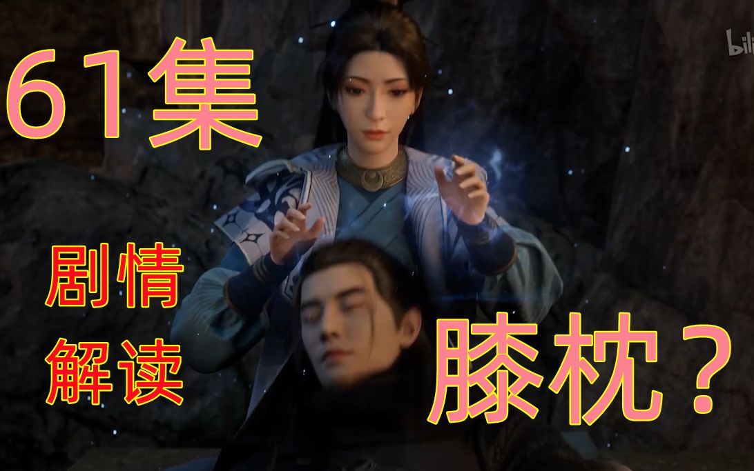 【凡人修仙传】61集剧情,初入星海第一集,韩立南宫婉俩人共度七夕节。