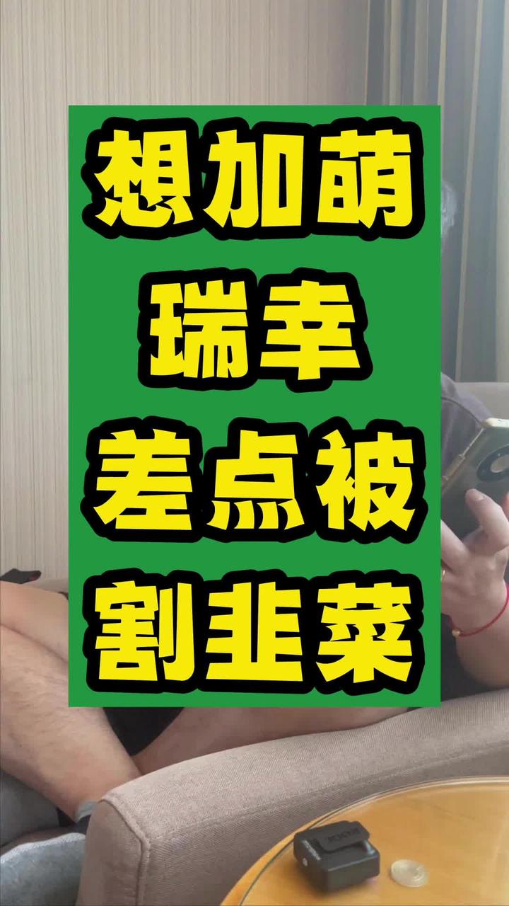 想加盟#瑞幸咖啡 ,差点被割韭菜!#餐饮创业 #咖啡 #大韭哥