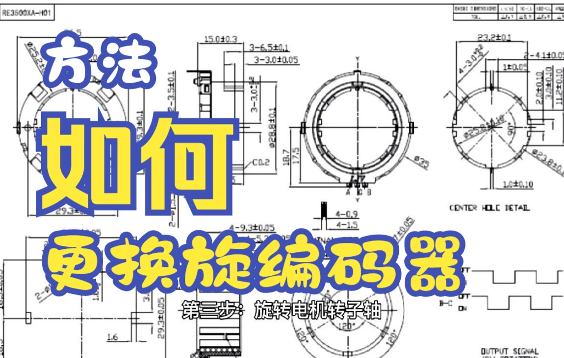 如何更换旋转编码器?