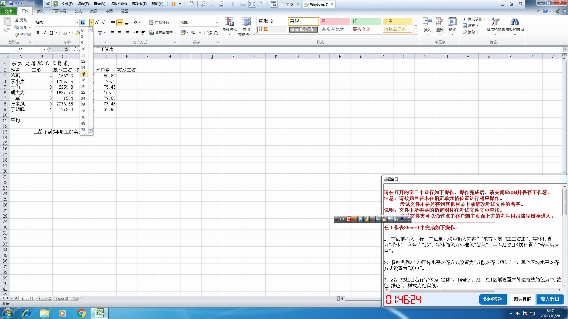 计算机基础 Excel第1题