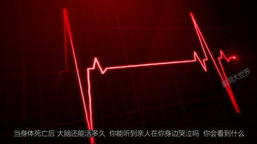 人临死前会看到什么?真的有死后的世界吗?身体会发生什么变化