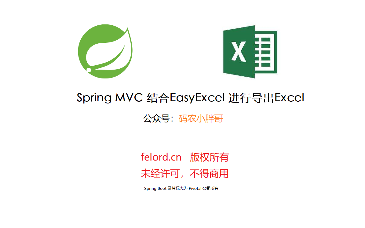 Spring MVC 导出 Excel 加强版