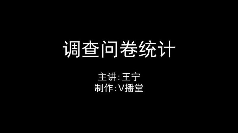数据透视表和报表工具 课件7 调查问卷统计