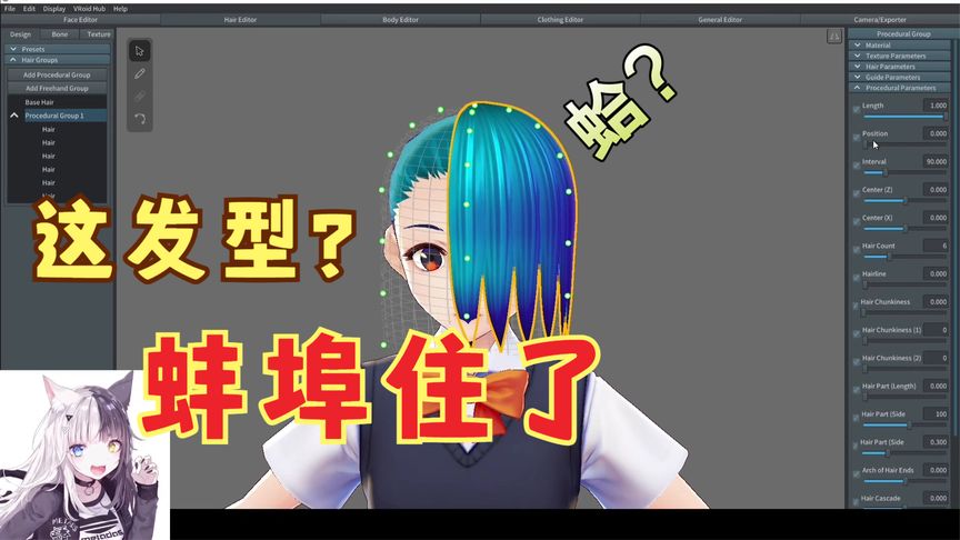 【虚拟主播】制作3D模型超详细教程(中)