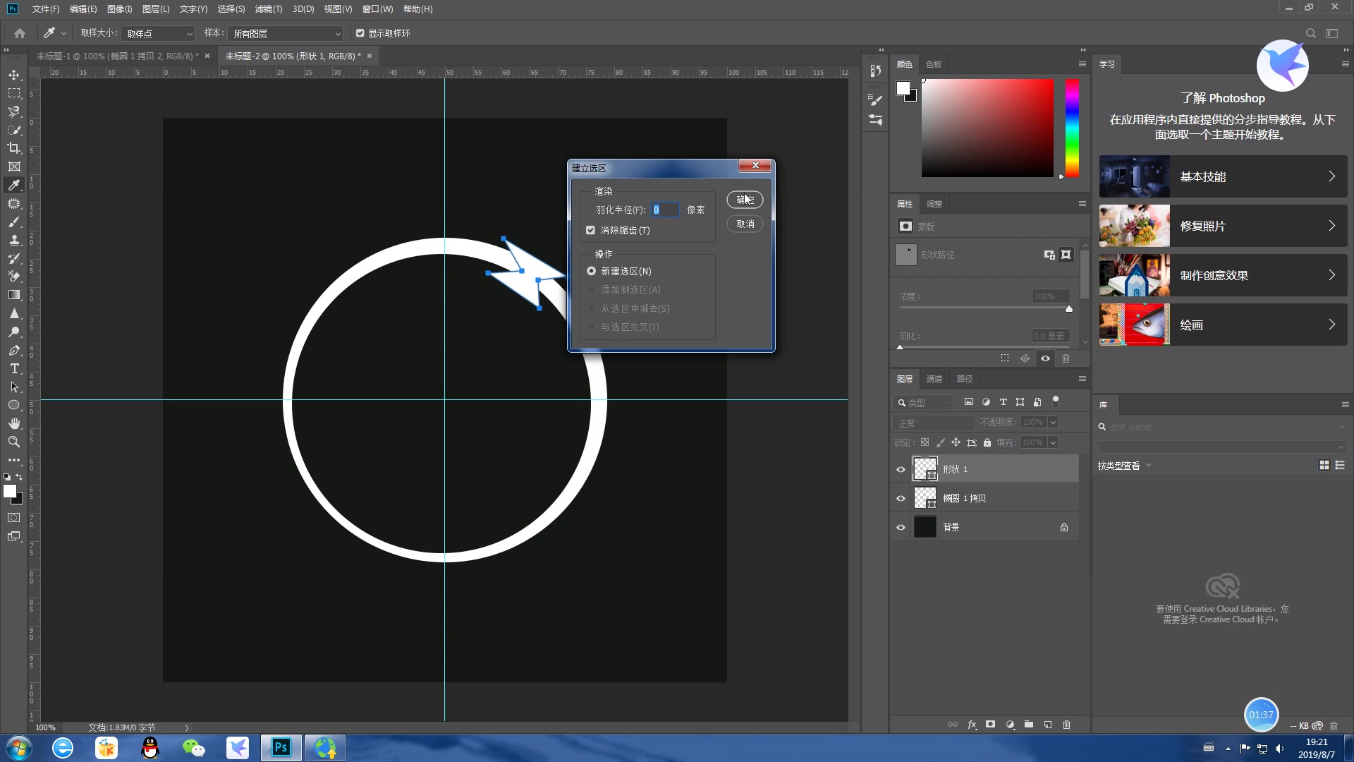 PS做一个发光的圆环