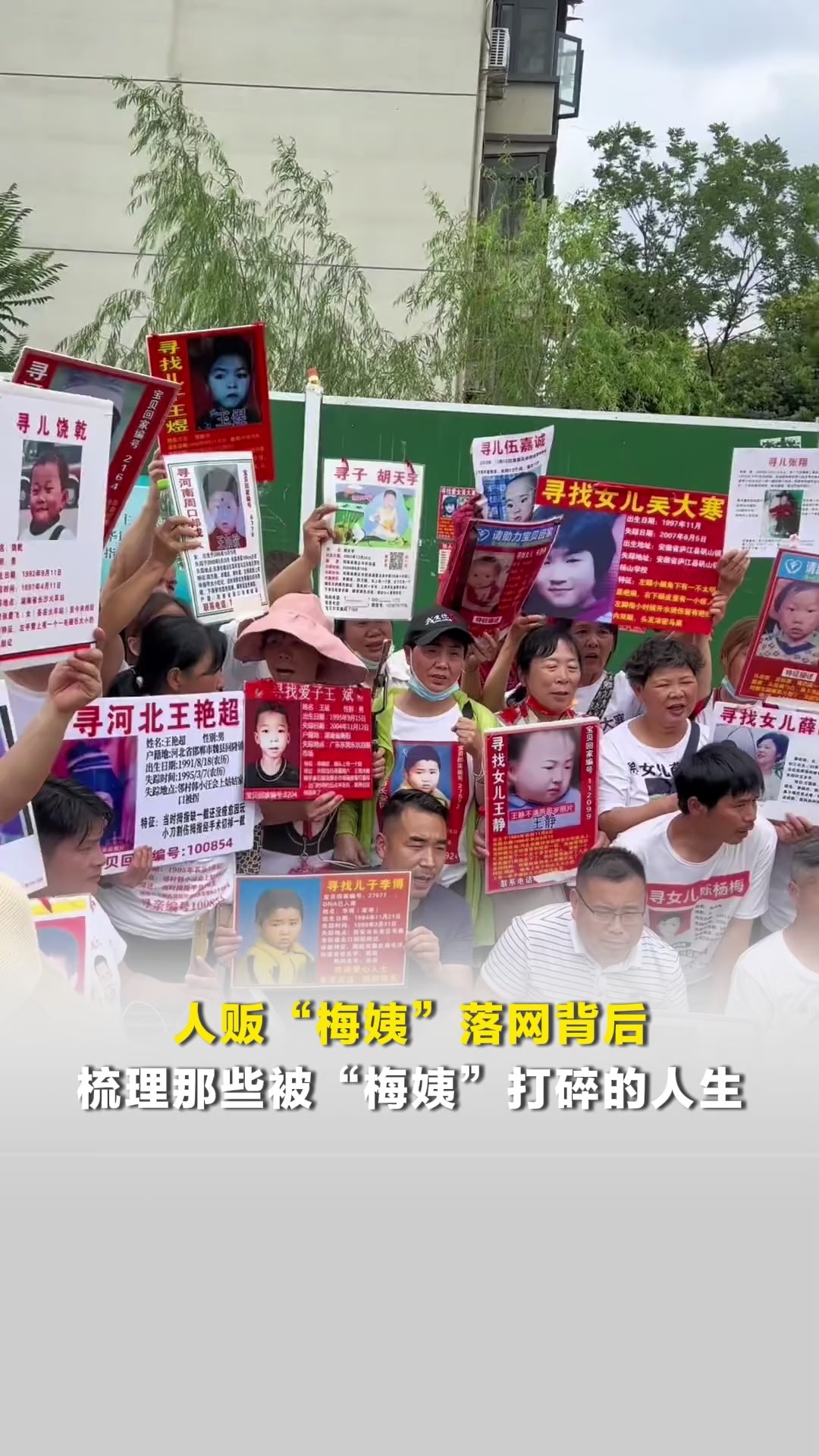 人贩"梅姨"落网背后,回顾那些被打碎的家庭与人生