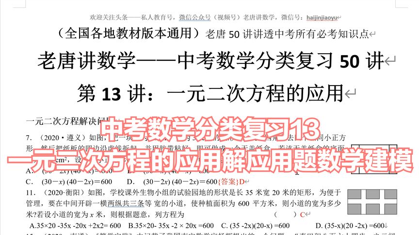 中考数学分类复习13一元二次方程的应用解应用题数学建模