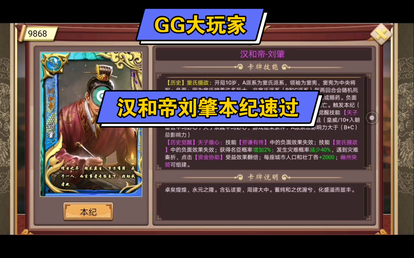 【皇帝成长计划】汉和帝刘肇本纪速过