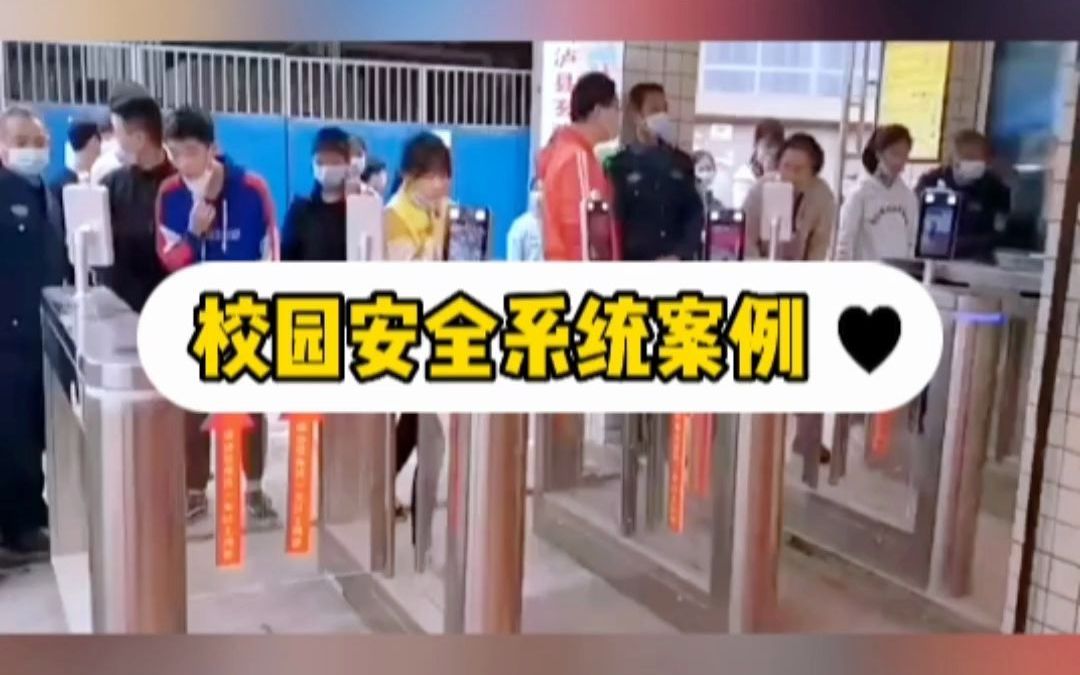 279 门禁系统校园安全案例
