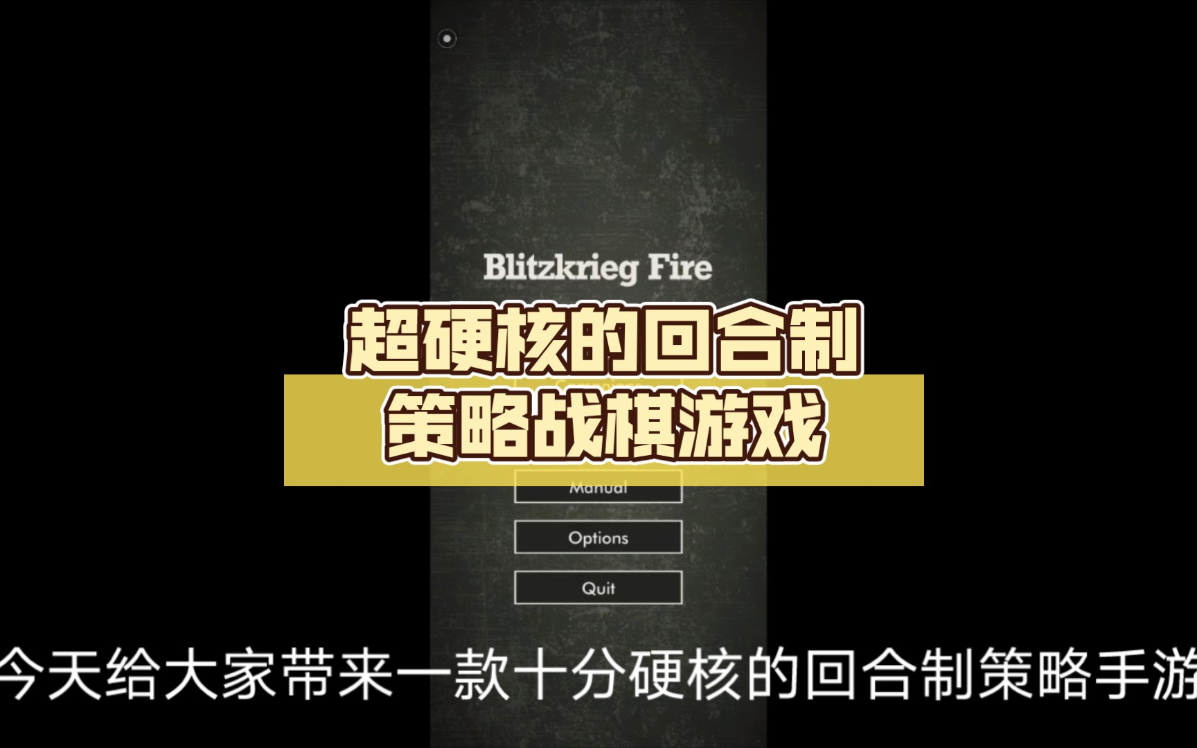 超硬核的回合制策略战棋游戏,堪比钢铁雄心—闪电战火_单机游戏热门...