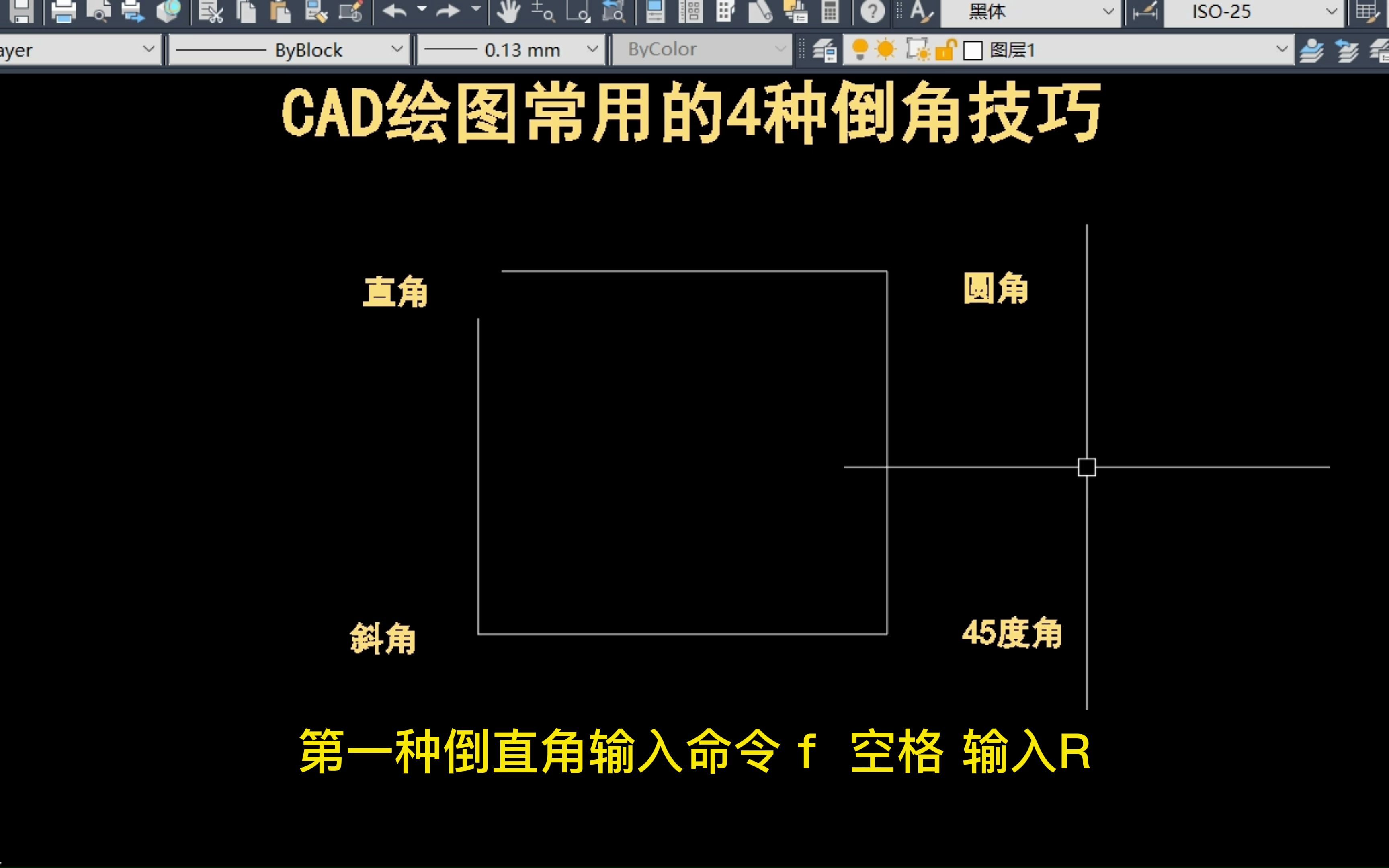 老梁教你cad 绘图常用的四种倒角技巧