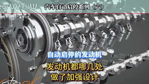 自动启停的发动机都是加强型都哪几处进行了加强设计不必担心自动启...