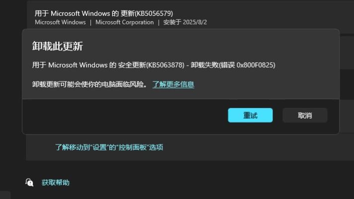 Win11安全更新KB5063878无法卸载的解决方法(Win10同理)