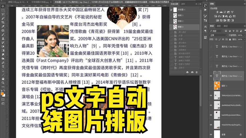 ps文字绕图片排版,ps怎么自动排版,ps文字排版技巧