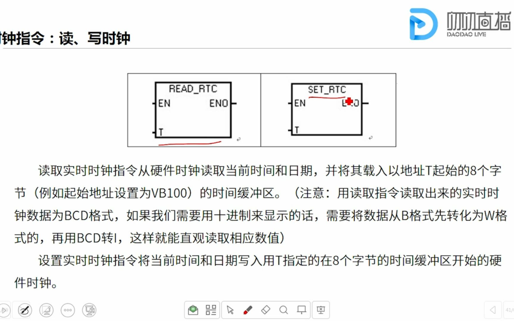第31课时.读写时钟指令、时钟时间缓冲区介绍、时钟指令的硬件需求