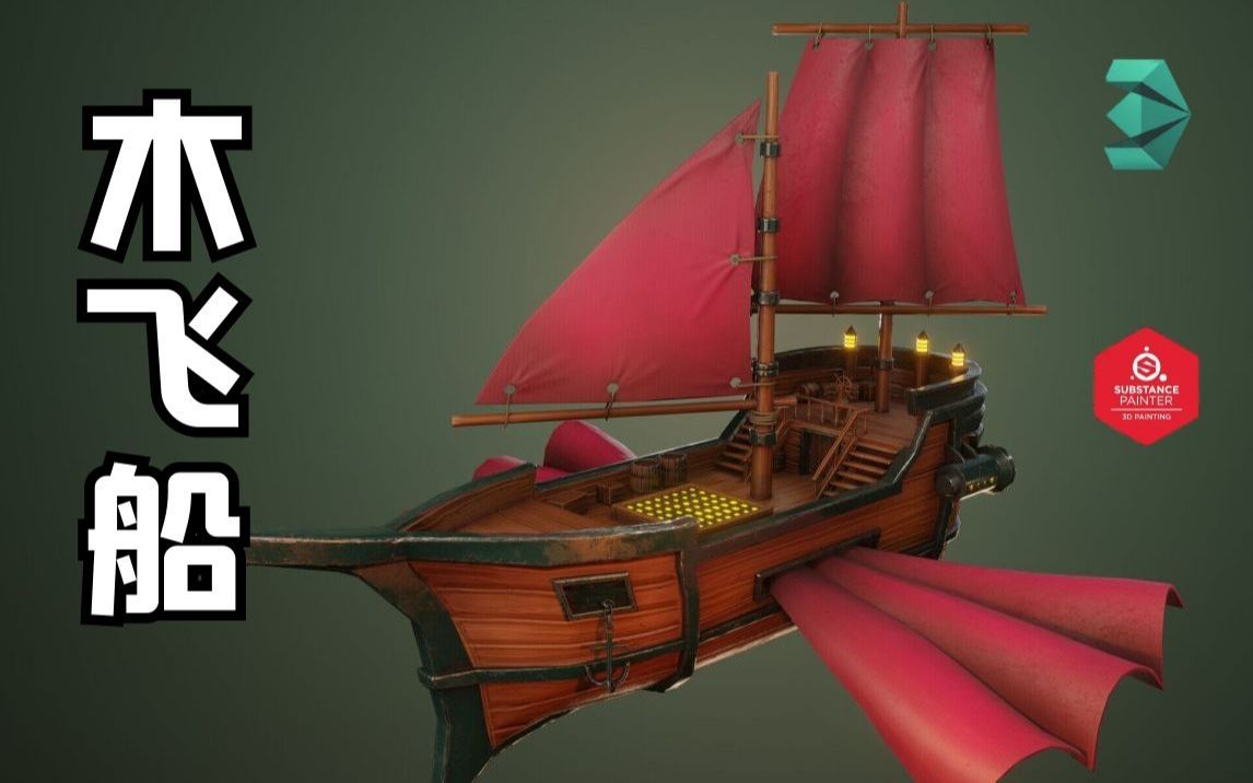 ...掌舵开船,当一代海王!零基础也可以学懂的游戏场景案例【木飞船】
