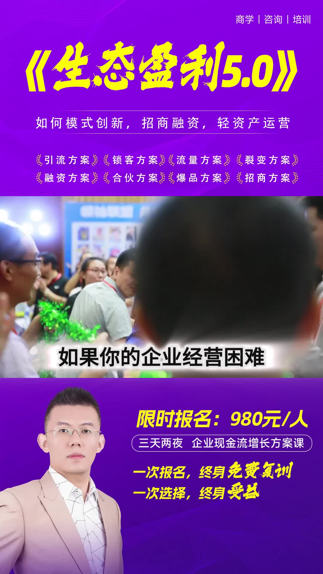 为什么越来越多的企业老板都在这里学习!