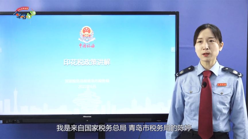 印花税政策讲解