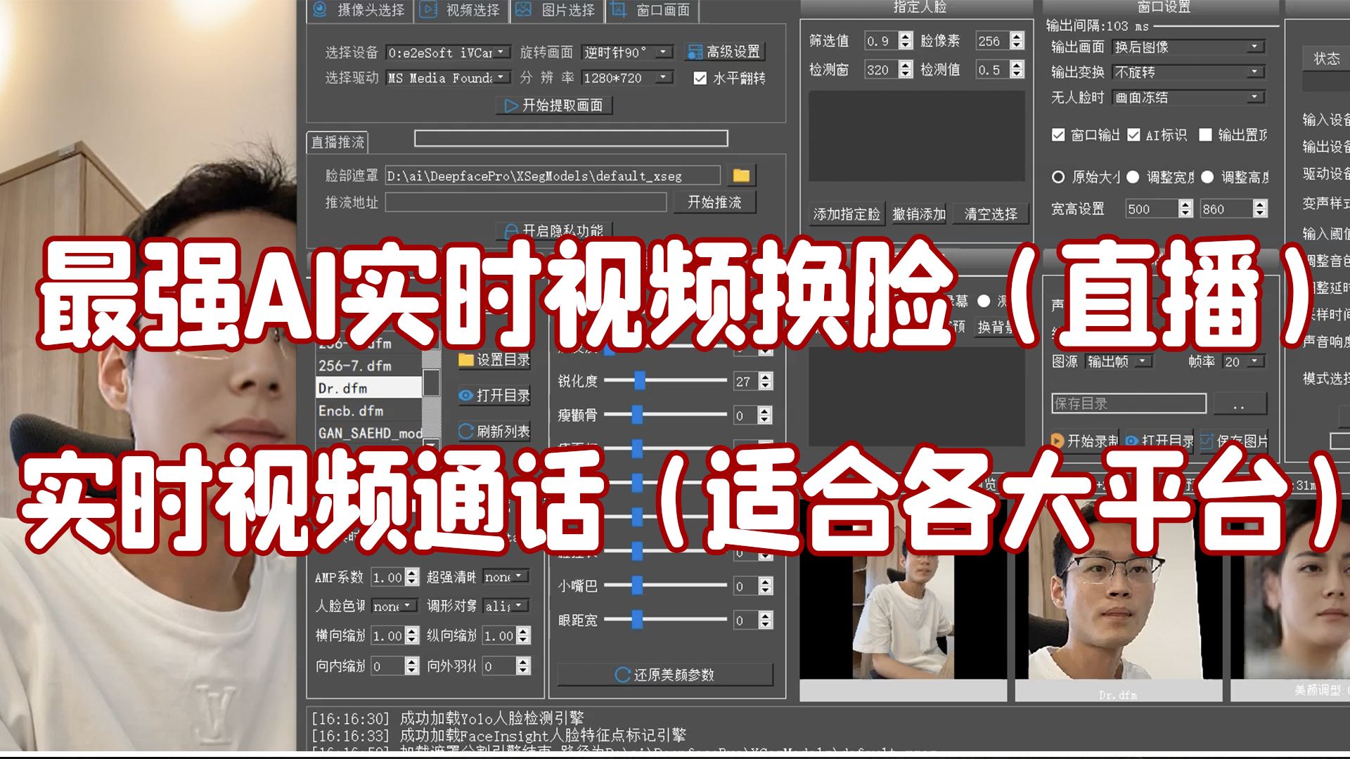 DeepFaceLive支持直播换脸通话视频换脸图片换脸实时换脸克隆声音...