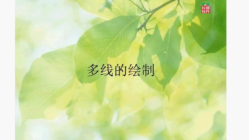CAD零基础自学课程第十九节2-8多线的绘制