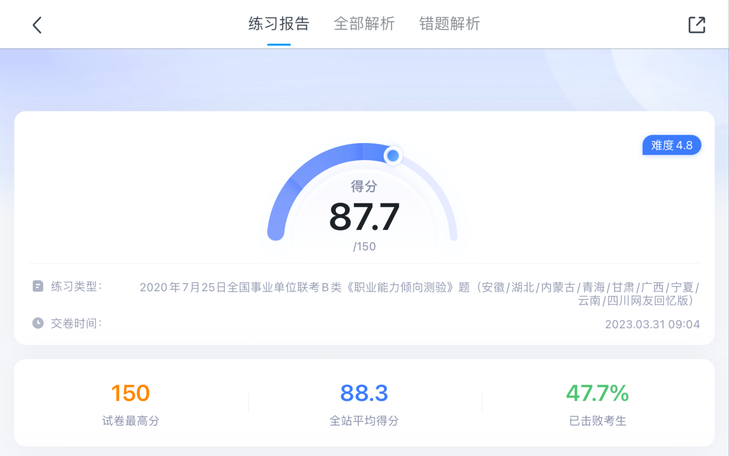 2020.7.25全国事业单位联考职测B类+A类差异题真题复盘,58/100,稀烂!