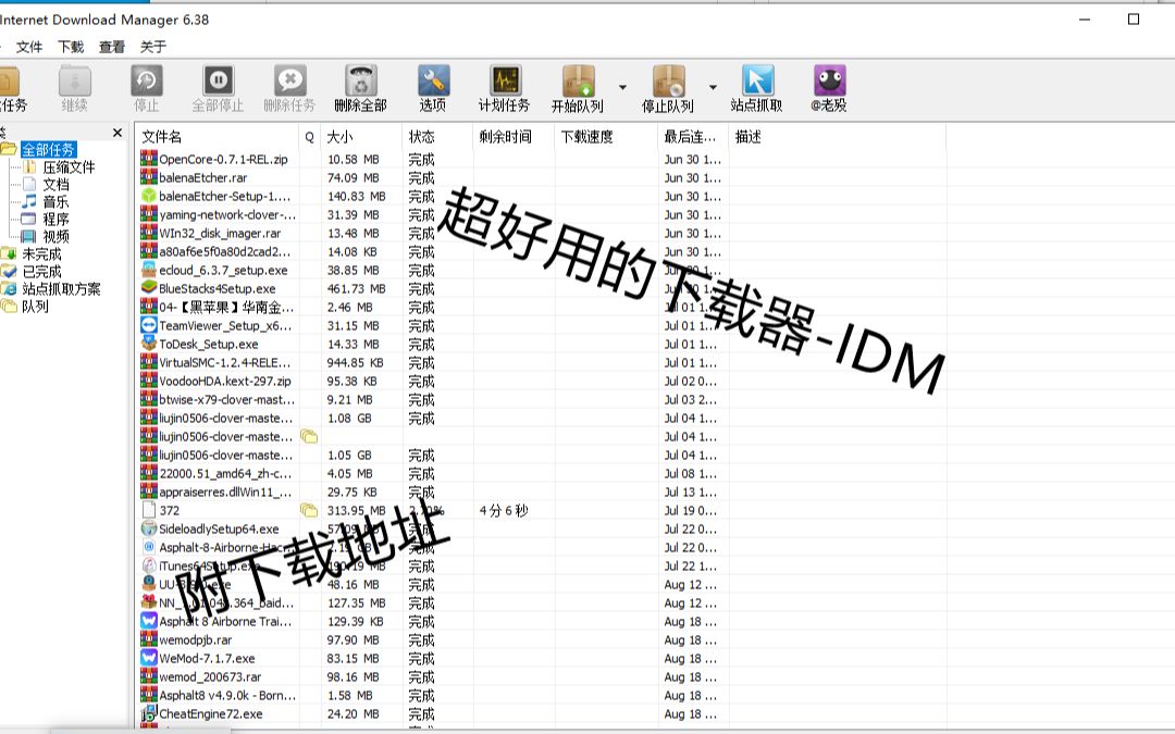 超好用的下载器-IDM 附下载地址