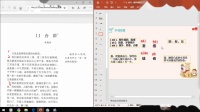 第11课《台阶》第一课时