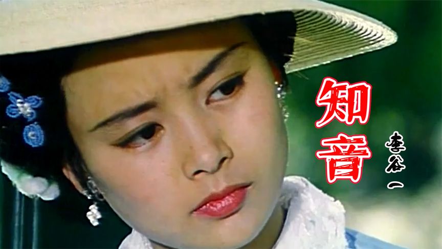 曾风靡一时中国经典歌曲《知音》,原唱李谷一,歌声凄婉悲壮!