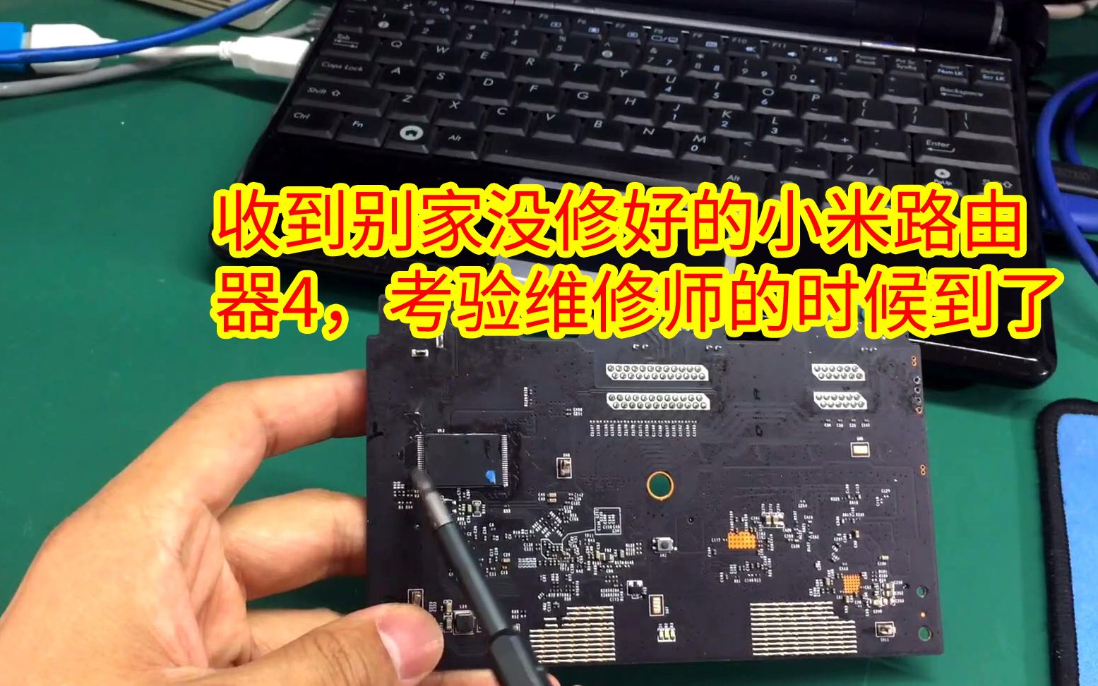 接到一台别家没有修好的小米路由器4,考验维修师的时候到了。