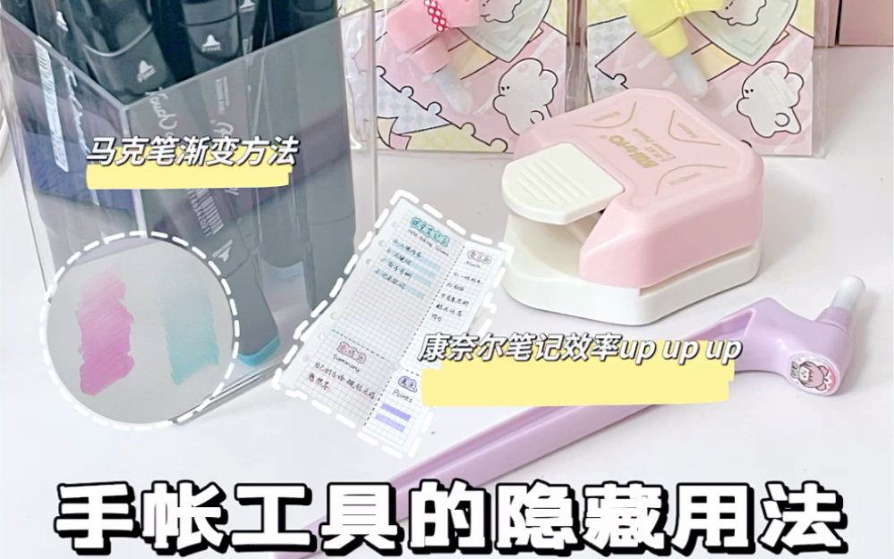 个位数手帐工具的隐藏用法