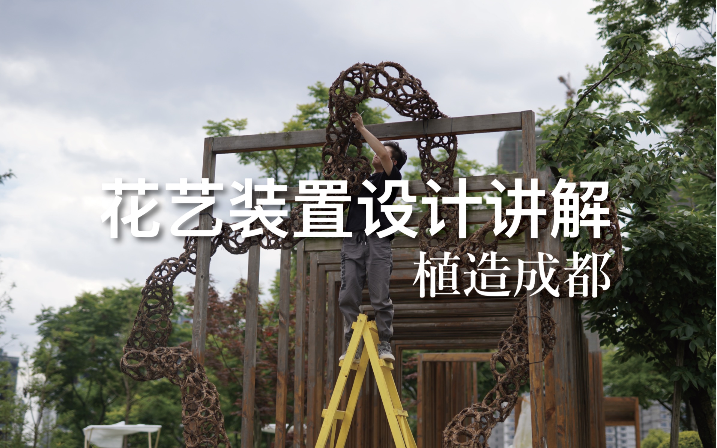 《分裂与重生》花艺装置在建筑、空间中的艺术表达!