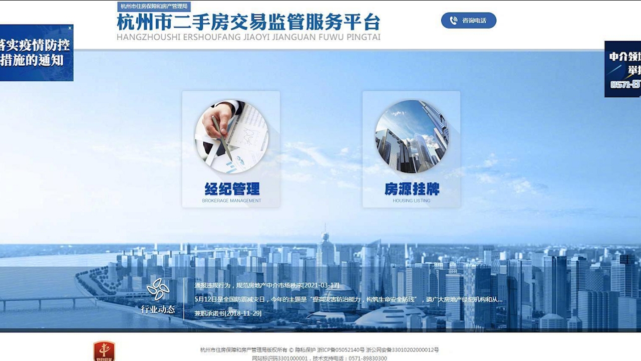 杭州推官方版二手房交易平台,网友:未来房产中介会消失吗?