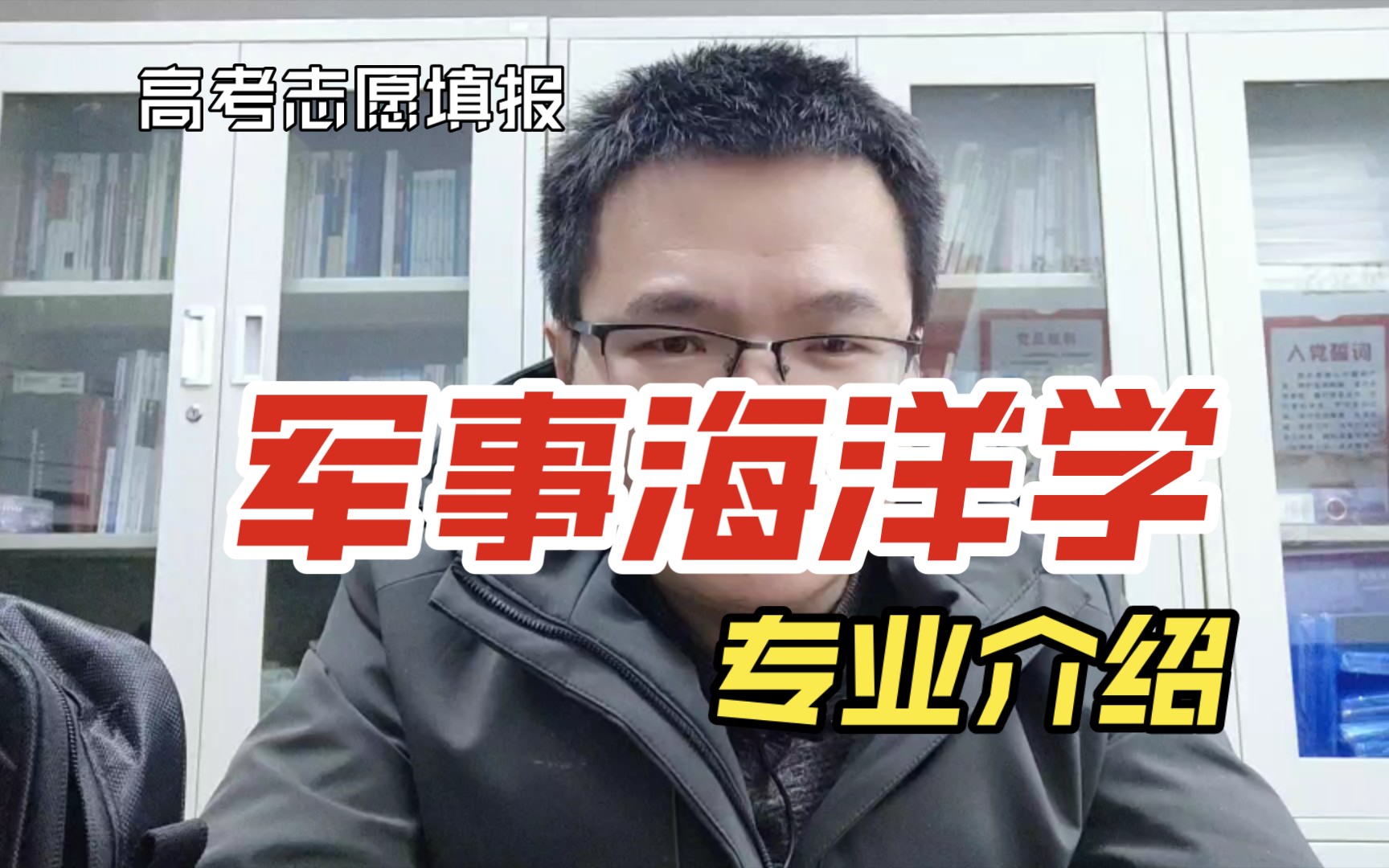军事海洋学专业是干什么的?就业方向及前景怎么样?