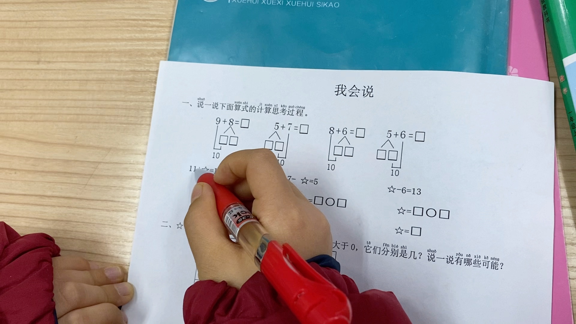 易错题复习 图形代表的数