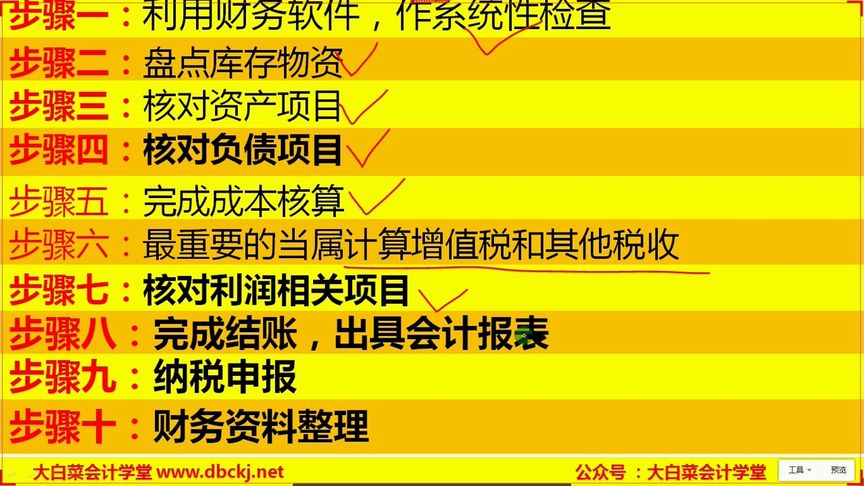会计收藏这10个步骤,每月结账更容易!