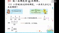 小学数学六年级微课《分数乘整数》罗芳小学【万嘉欣】(深圳市网络...