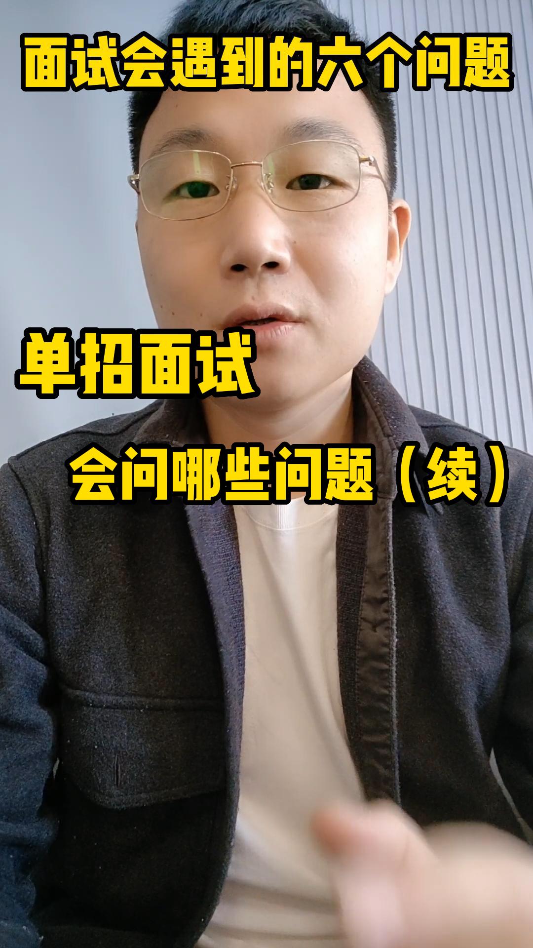 单招面试会遇到哪些问题2