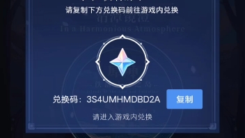 原神送兑换码 落樱有声(未参与过的可以用这个)