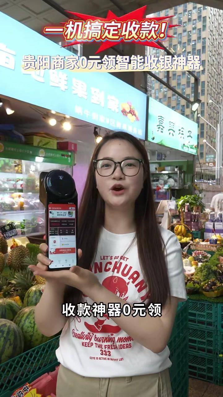 "爽贵阳"APP携手支付宝推出线下智能收款终端!首批诚邀3000个商家...