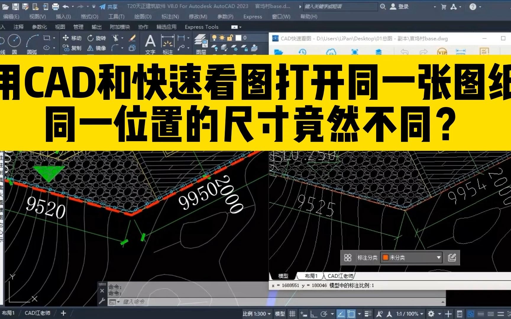 用CAD和cad快速看图,打开同一张图纸,同一位置的尺寸竟然不同?