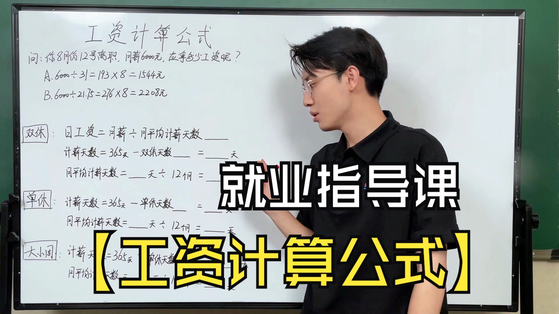 工资计算公式
