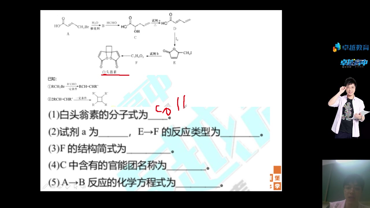 卓越高中2020春季线上福利习题课【化学+高二S+第10讲】
