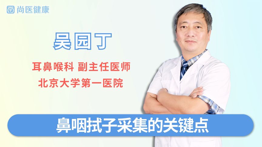 鼻咽拭子采集的关键点