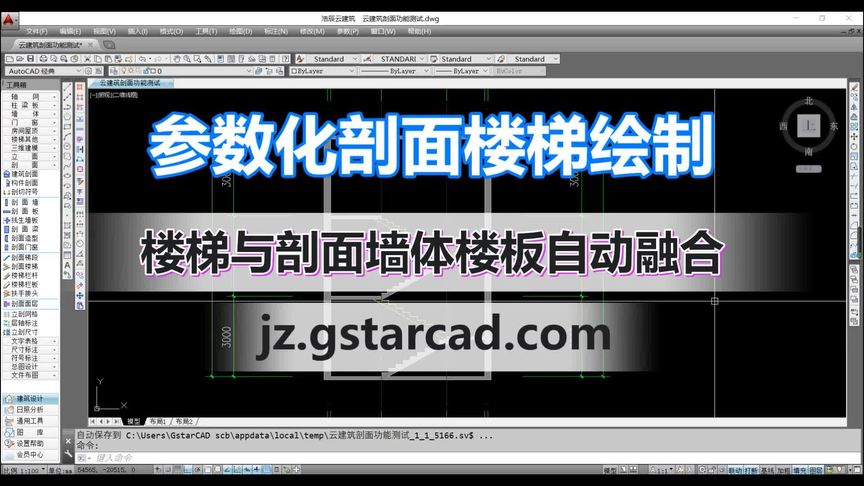 浩辰CAD云建筑:参数化剖面楼梯绘制
