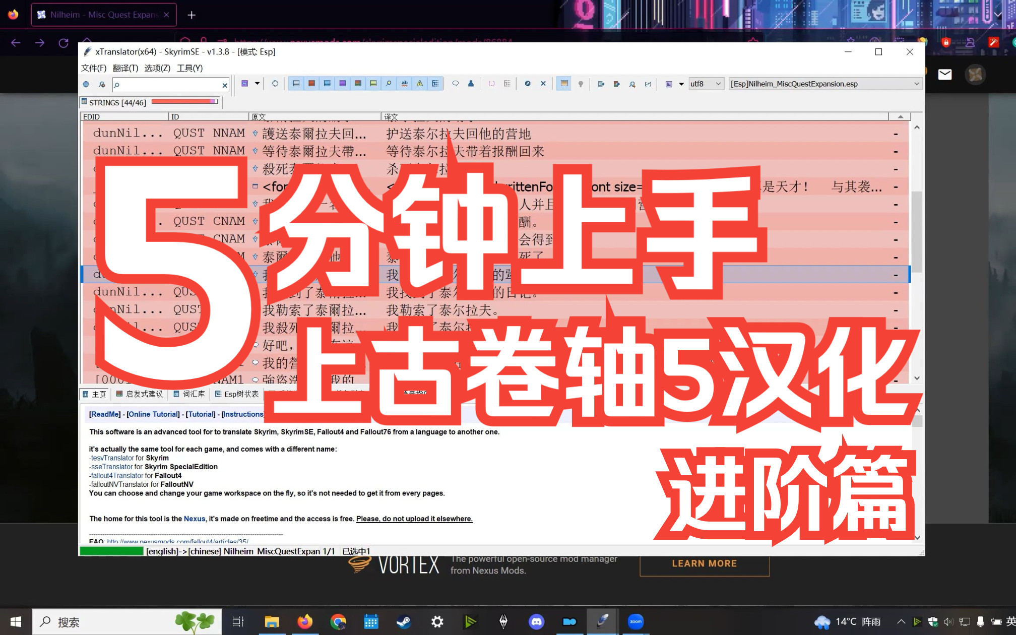 自己动手,丰衣足食-xTranslator教程-进阶篇_哔哩哔哩bilibili_老滚5_教程